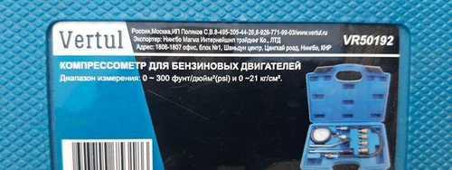 Компрессометр бензиновый "Vertul"