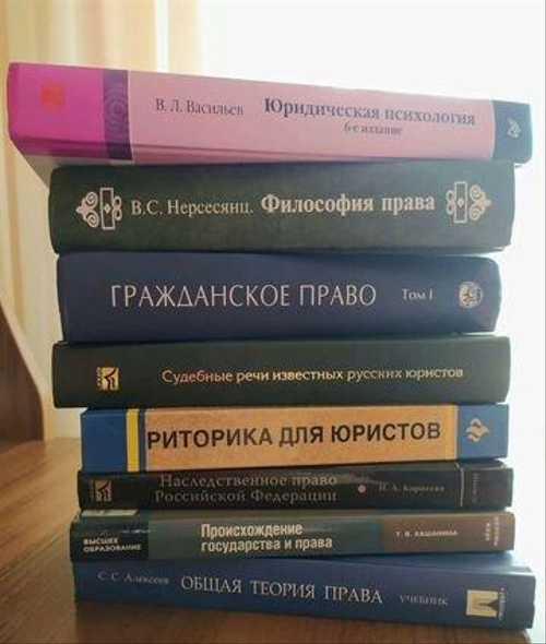 Учебники для юристов