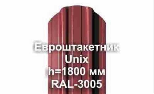 Евроштакетник Unix 1.5 м RAL 3005 2-стронний