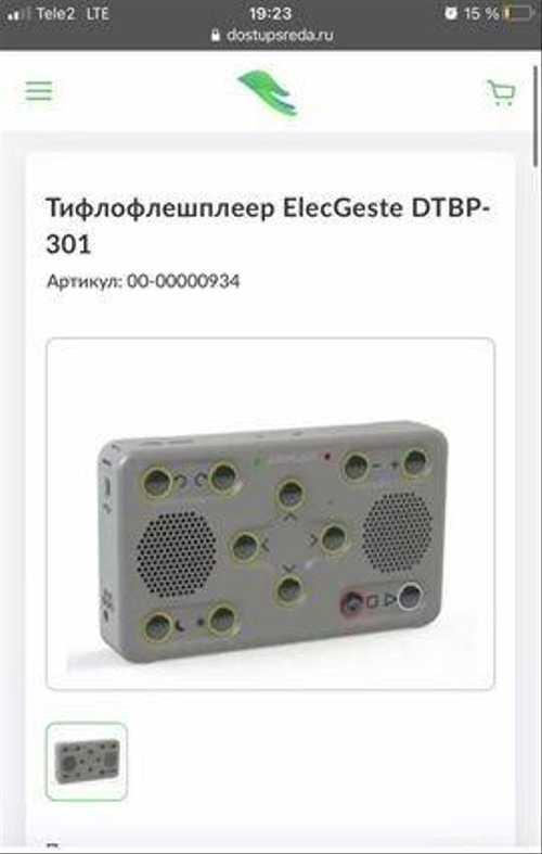 Тифлофлешплеер ElecGeste dtbp-301