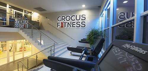 Абонемент crocus fitness