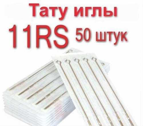 Коробка тату иглы 50 штук 11RS