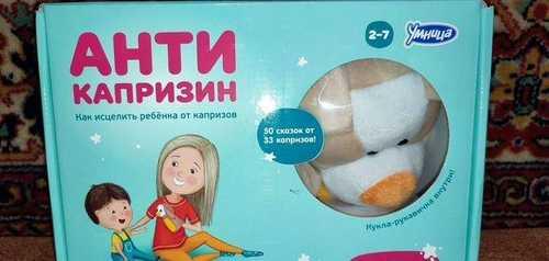Умница Антикапризин