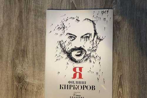 Книга-буклет Филипп Киркоров (50 лет)