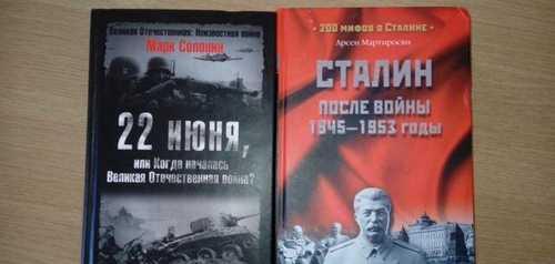 Книги о царской семье,Сталине,вов