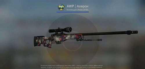 AWP Ахерон(После полевых)