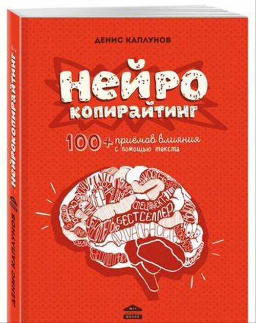 Денис Каплунов «Нейрокопирайтинг»