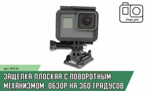 Поворотная 360 плоская защёлка для камер GoPro
