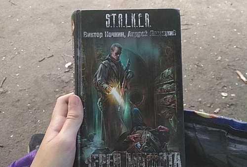 Продам 2 книги (S.T.A.L.K.E.R.)