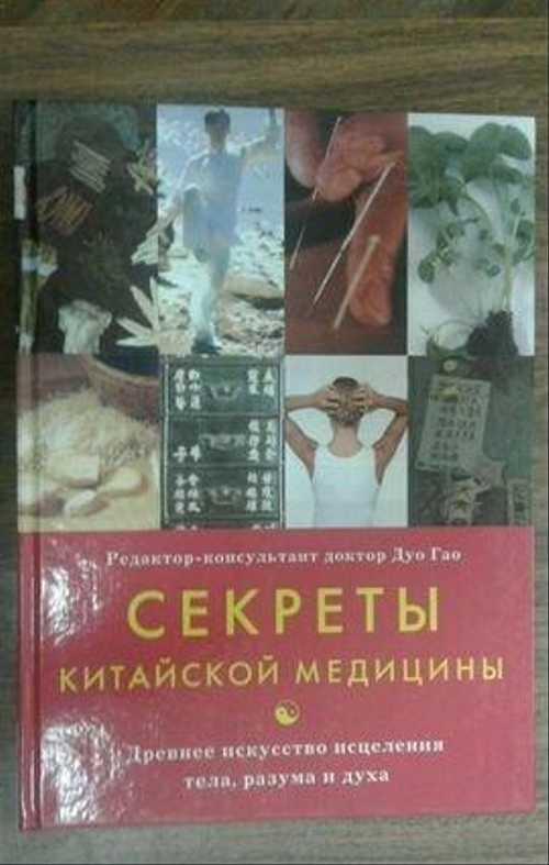 Китайская медицина, гуманитарная энцикло, всем лит