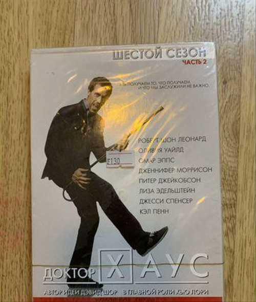 Доктор хаус dvd