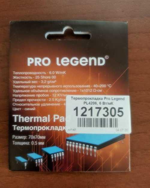 Термопрокладка Pro Legend PL4206