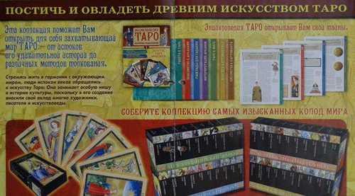 Энциклопедия таро hachette