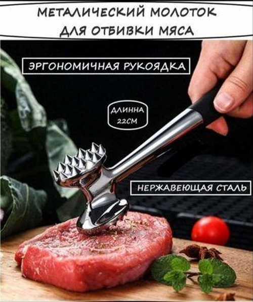 Молоток для отбивания мяса