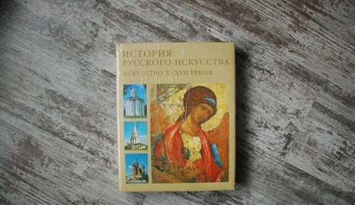 Искусство 10 11 класс. Лившиц Древнерусское искусство. Зимин э. искусство и «искусство» // советское искусство. 10.07.1951. С. 4..