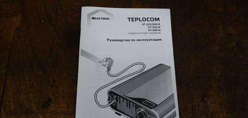 Стабилизатор напряжения teplocom