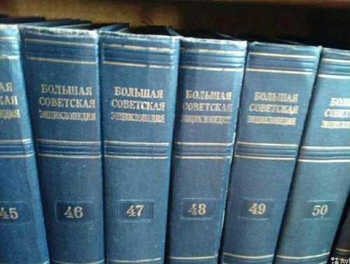 Большая Советская энциклопедия