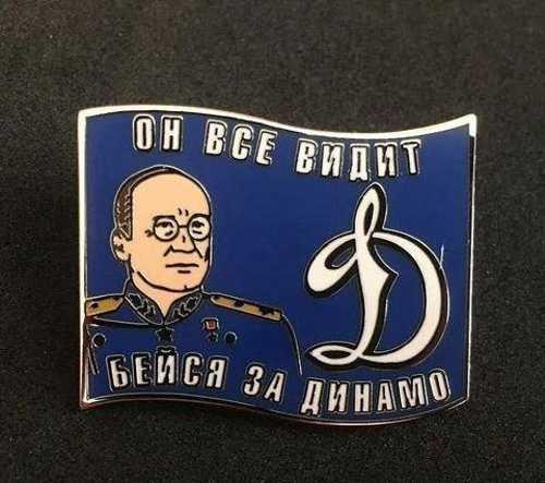 Значок Динамо Берия