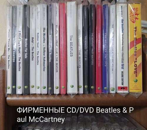 Фирменные CD/DVD Beatles & Paul McCartney