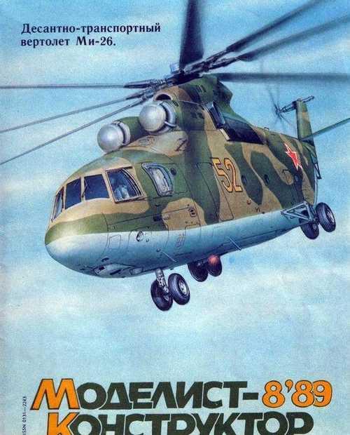 Журналы Моделист-Конструктор 1981-1990 гг