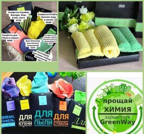 Продукция Greenway