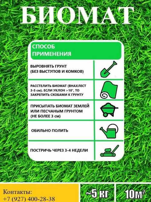 Сухой рулонный газон