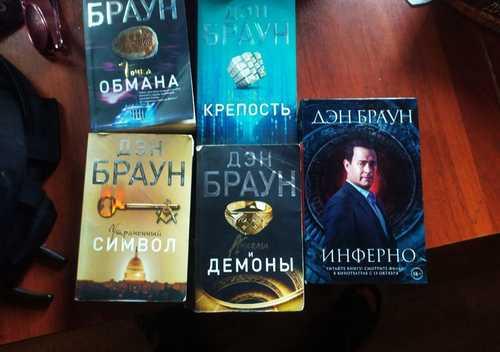 Серия книг Дэна Брауна