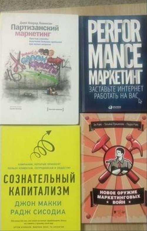 Книги по маркетингу и бизнесу