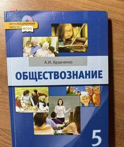 Обществознание 5