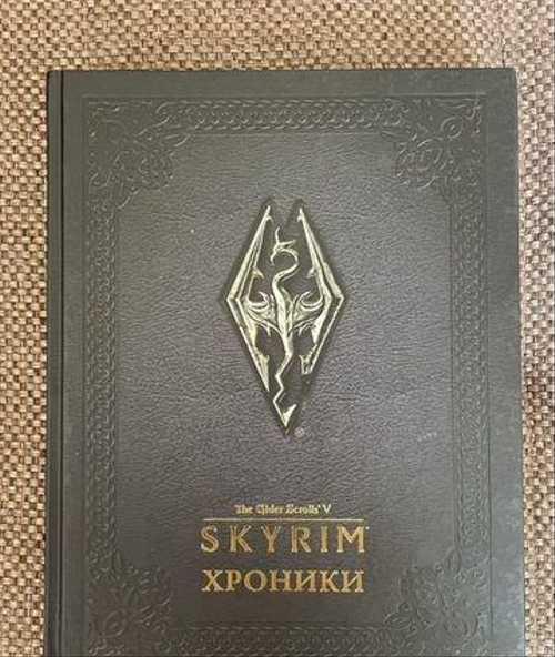 Skyrim Хроники