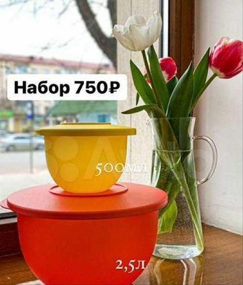 Набор чаш Tupperware