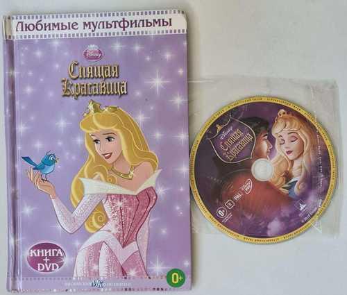 Книга спящая красавица