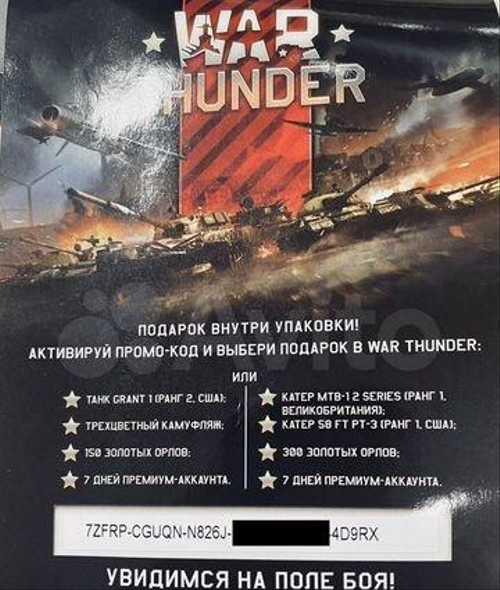 Промо-Код WAR thunder
