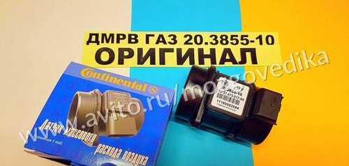 Эбу Мозги на Газ Дмрв газ 20.3855-10 Дмрв на Газ