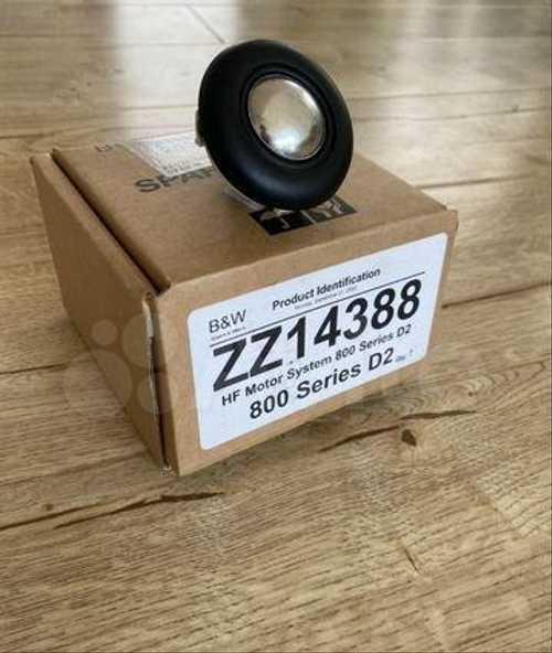 Твиттер B&W ZZ14388, 800 series D2
