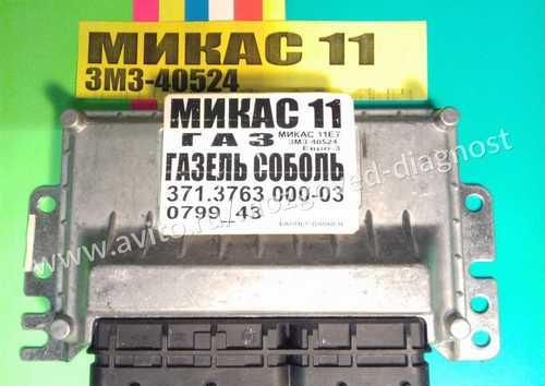 Эбу Мозг на Газ Микас 11 ET 371.3763000-03 079 Эбу