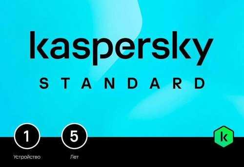 Kaspersky Standard официальная лицензия на 5 лет