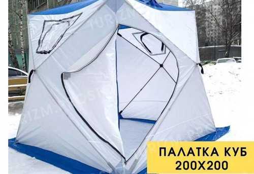 Палатка куб однослойная 200х200
