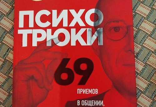Игорь Рызов Психотрюки 69