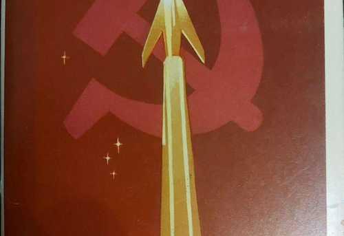 Набор открыток "Шаги в космос" 1971г