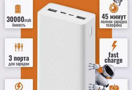 Внешний аккумулятор Power Bank 3 Повербанк 30000 m