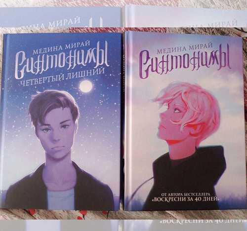 Книги синтонимы