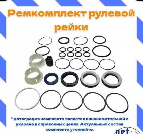 Ремкомплект рулевой рейки для (сальники уменьшенного диаметра на 0,5) Renault Logan / Рено Логан NEW