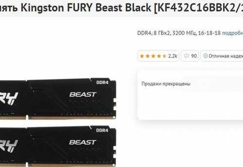 Память 16гигов Kingston fury Beast Black 3200mhz