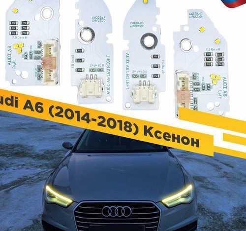 Комплект плат маркера Audi A6 C7 2014-2018 Ксенон