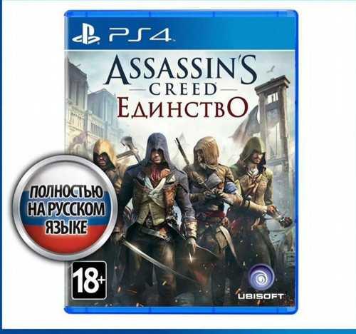 Assassins creed unity ps4 диск