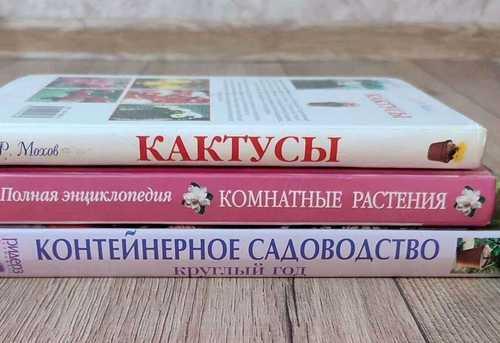 Книги про комнатные растения и цветоводство