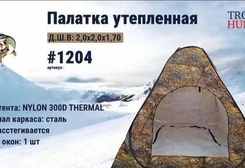 Палатка для зимней рыбалки камыш 200х200х170см