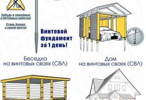 Винтовые сваи типа Шуруп 108 х 2000мм