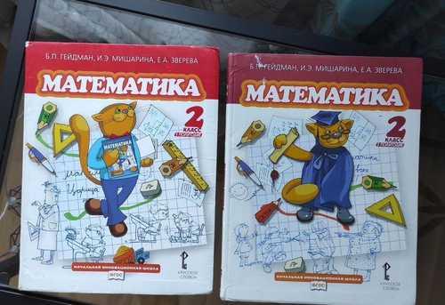Учебник по математике Гейдман 2 класс